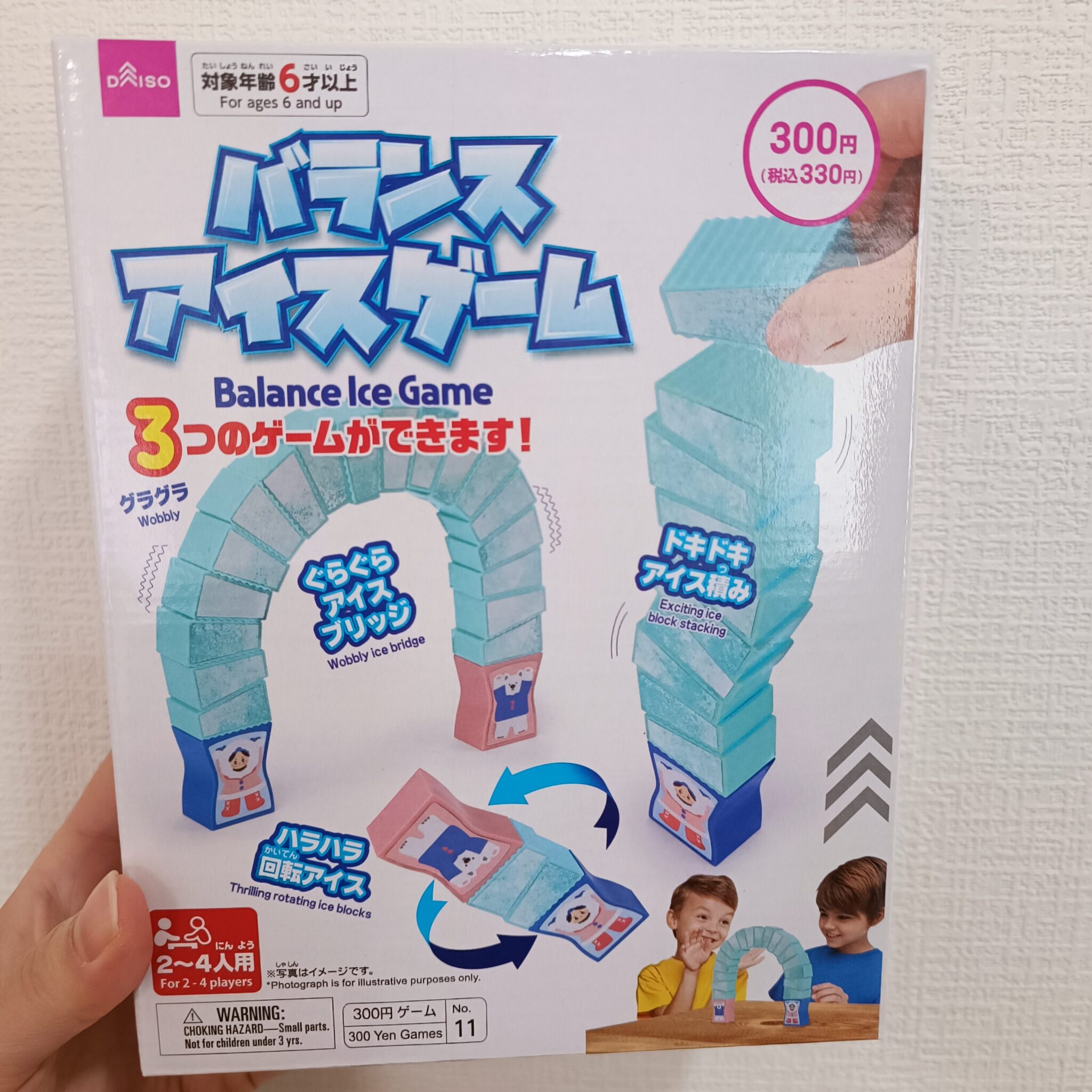 ブロックを積み上げよう！DAISO【バランスアイスゲーム】で3歳もお手軽バランスゲーム！ | 今日、家族でゲームしない？
